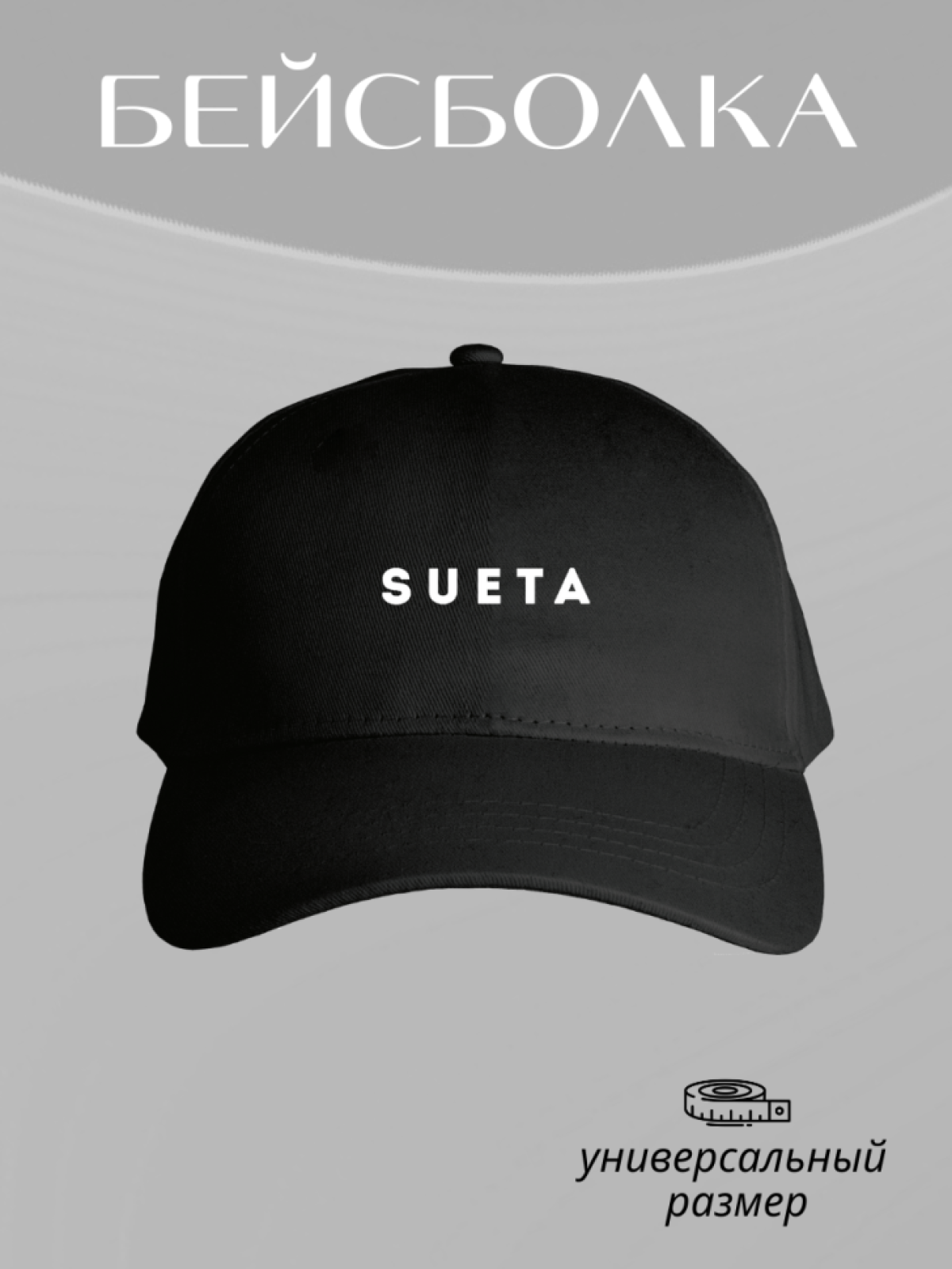 Бейсболка  классика для мужчин и женщин