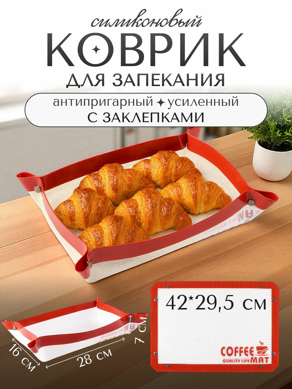 Коврик силиконовый для выпечки и запекания с заклепками 42х29,5 см