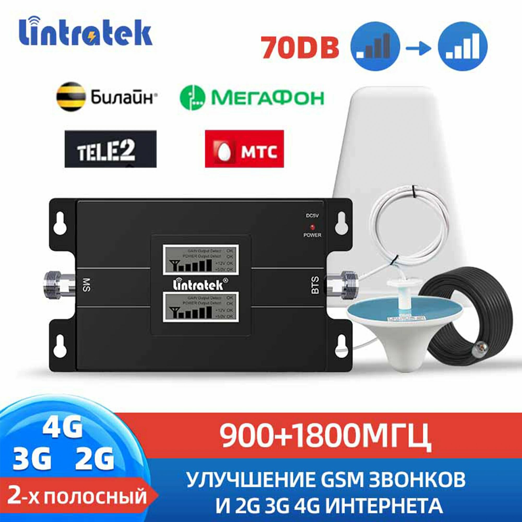 Усилитель сотовой связи Lintratek 900 1800 МГц для 2G 3G 4G усиление сигнала телефона