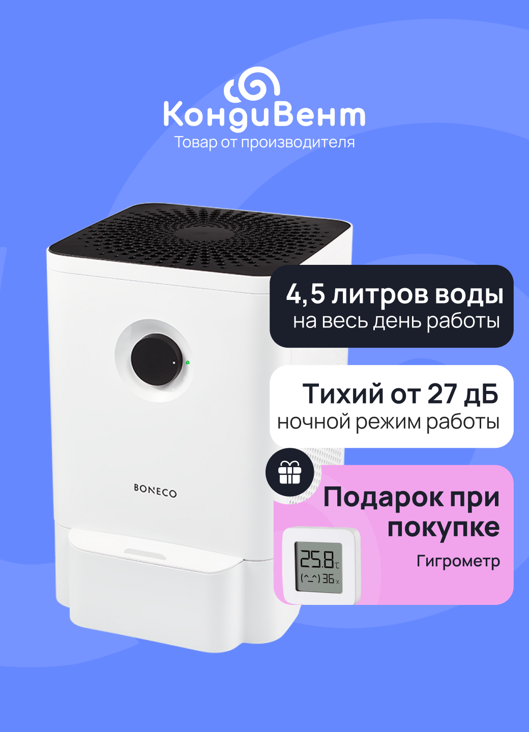 Мойка воздуха Boneco Air-O-Swiss W210, белая + гигрометр в подарок
