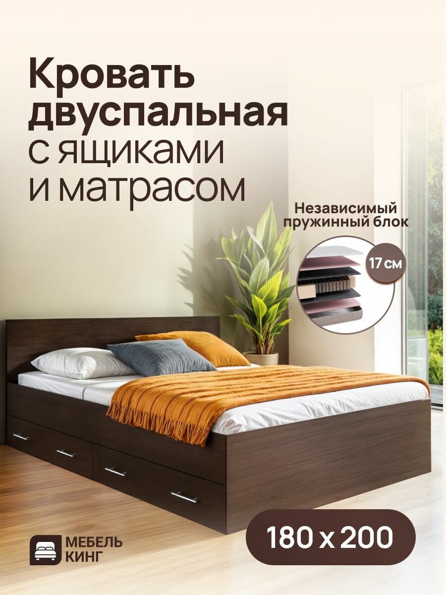 Двуспальная кровать с ящиками 180х200 Амелина с ортопедическим матрасом, независимый пружинный блок, венге