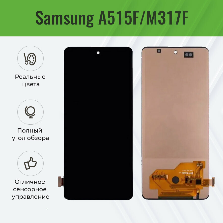 Дисплей для смартфона Samsung A515F в сборе с тачскрином Черный - (In-Cell)
