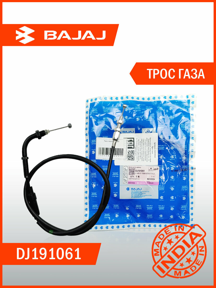 Трос газа DJ191061