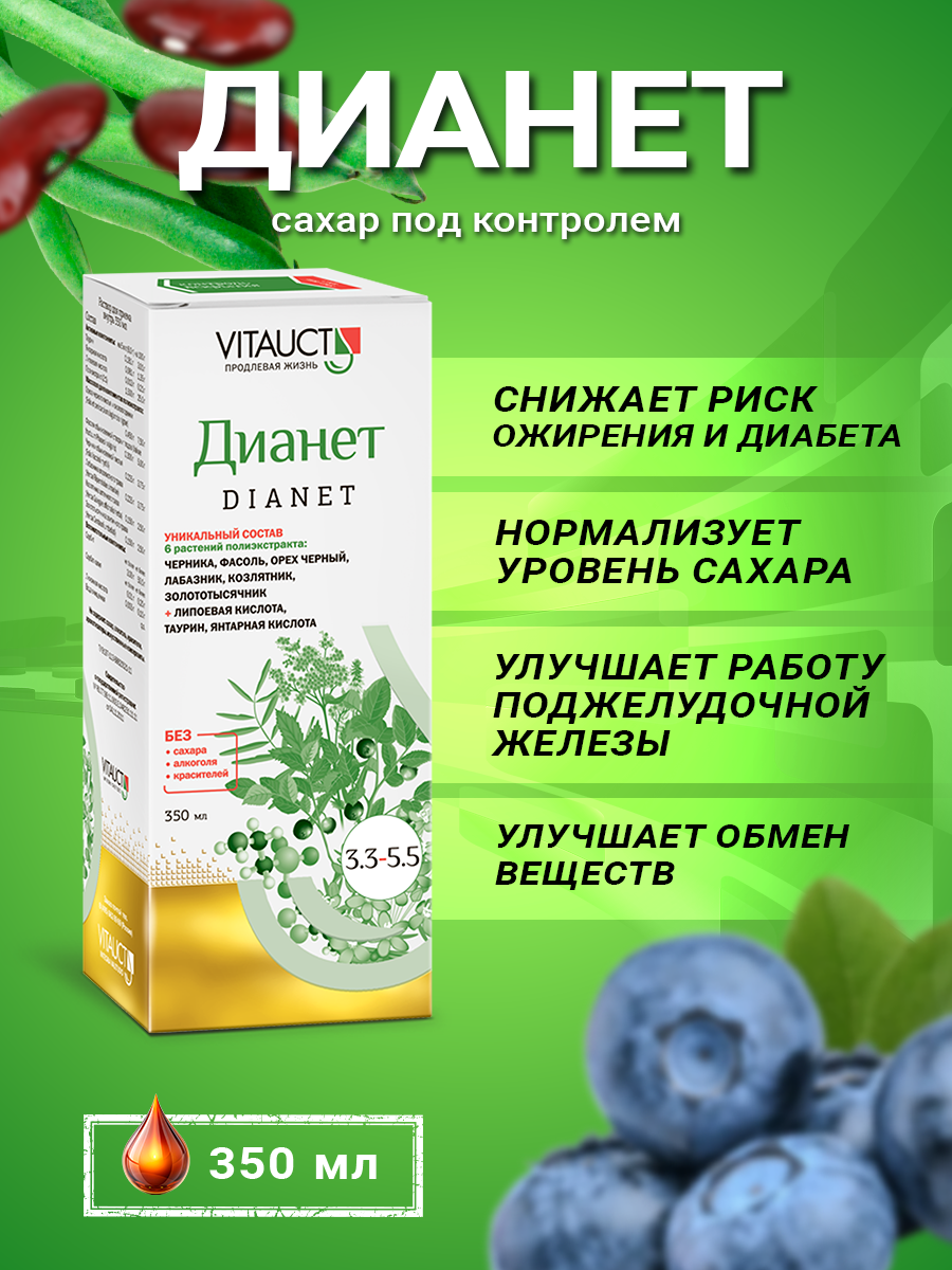 Дианет Витаукт 350 мл, Помогает поддерживать уровень сахара в норме
