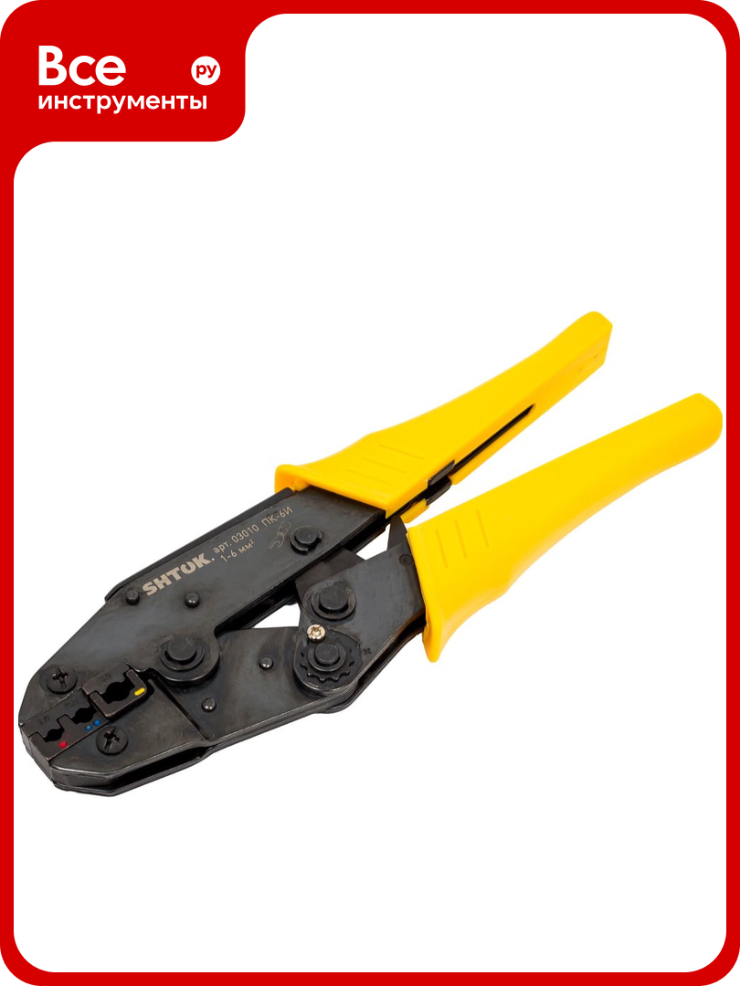 Ручные пресс-клещи SHTOK ПК-6и 03010, для опрессовки изолированных наконечников