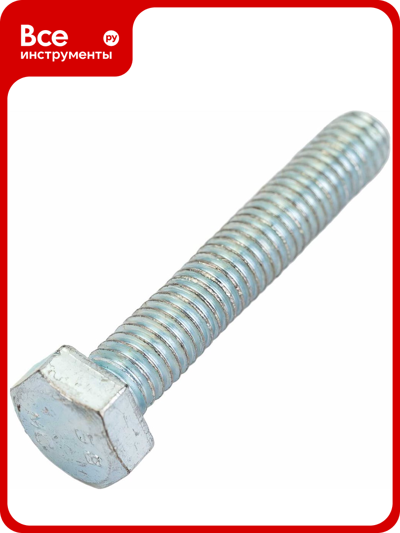 Болт ОПМ DIN 933 М18x60 8.8 zn 25 шт П0000032894, различных типов соединений