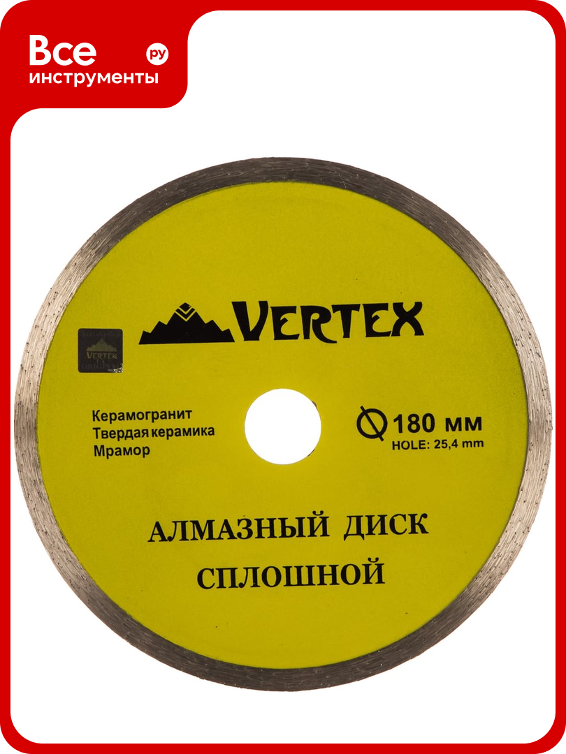 Диск алмазный сплошной для плиткореза (180х25.4 мм) vertextools 04-180-4