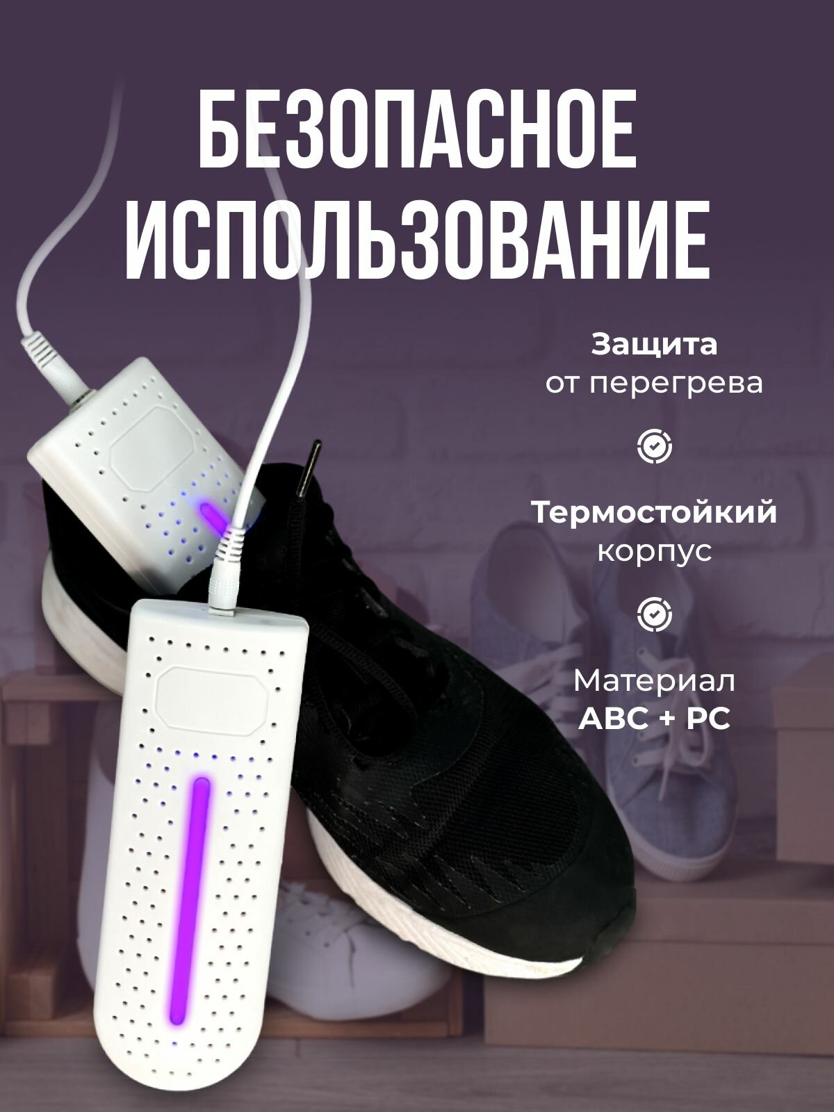 Сушилка для обуви — фото 1