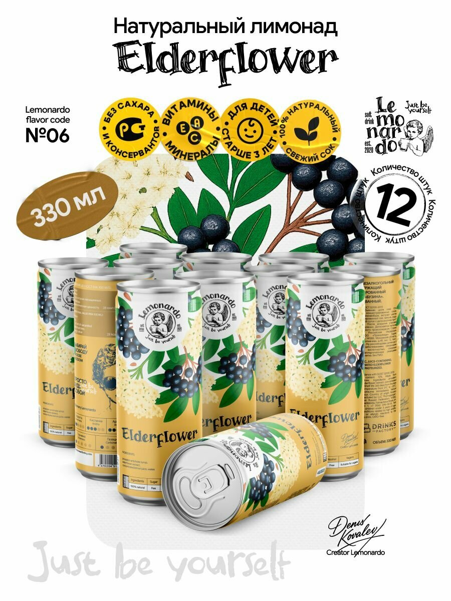 Lemonardo Лимонад без сахара Цветы Бузины, 12шт х 330 мл