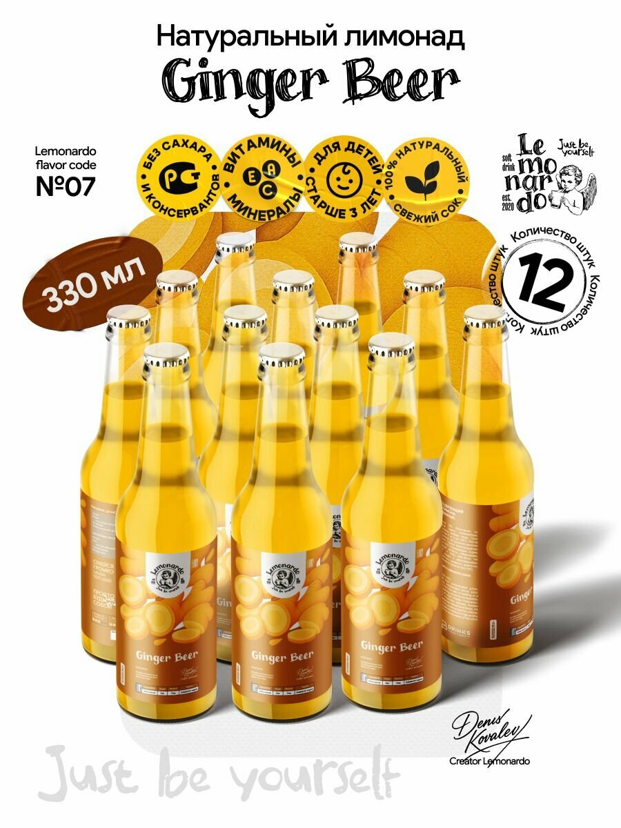 Lemonardo Лимонад без сахара Имбирь, 12шт х 330мл