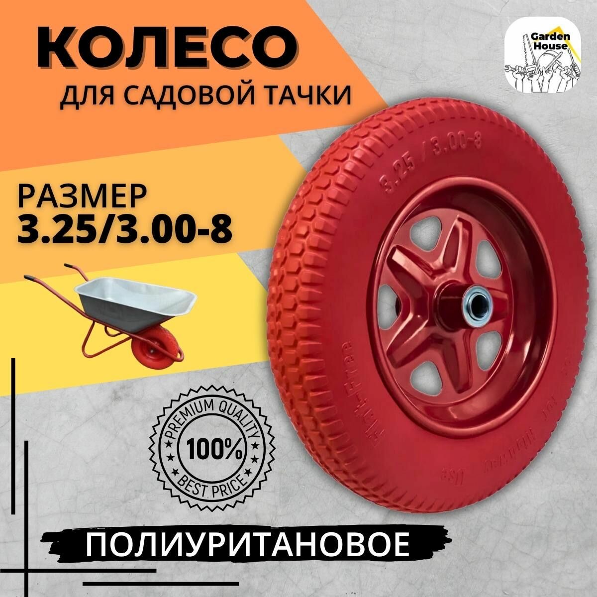 Колесо для садовой тачки