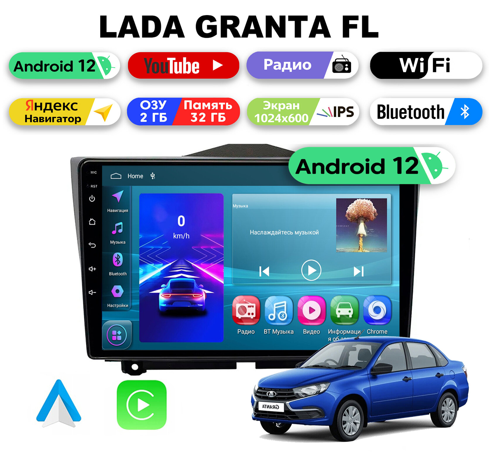 Автомагнитола для Lada Granta FL (2018-2025) 2/32 Gb