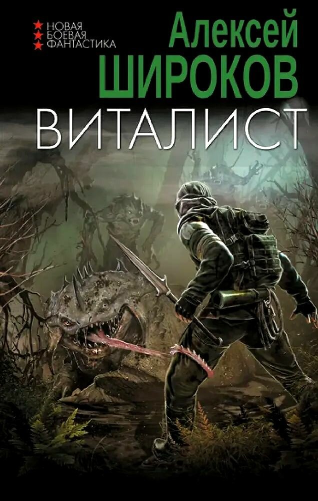 Виталист