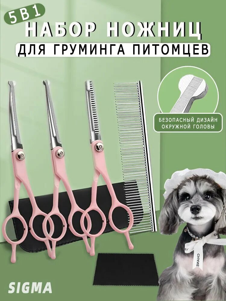 Ножницы для стрижки собак и кошек, набор инструментов для груминга животных