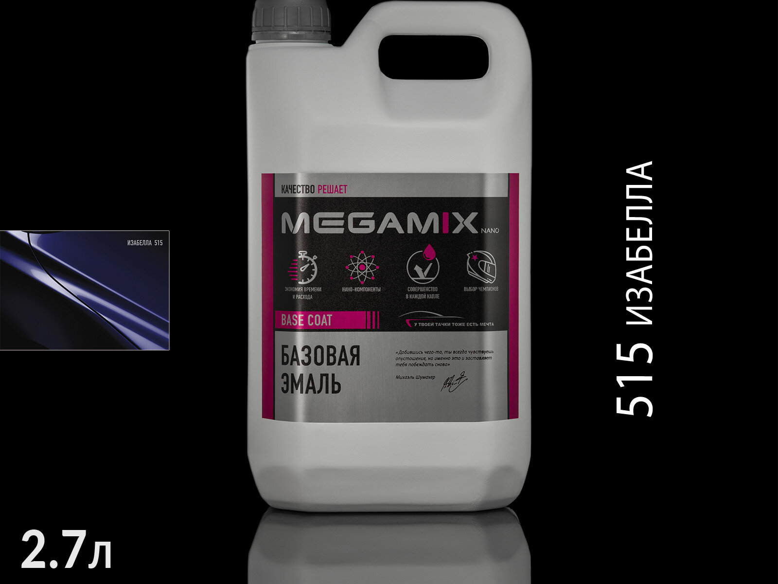 515 изабелла металлик автоэмаль MEGAMIX (2,7л)