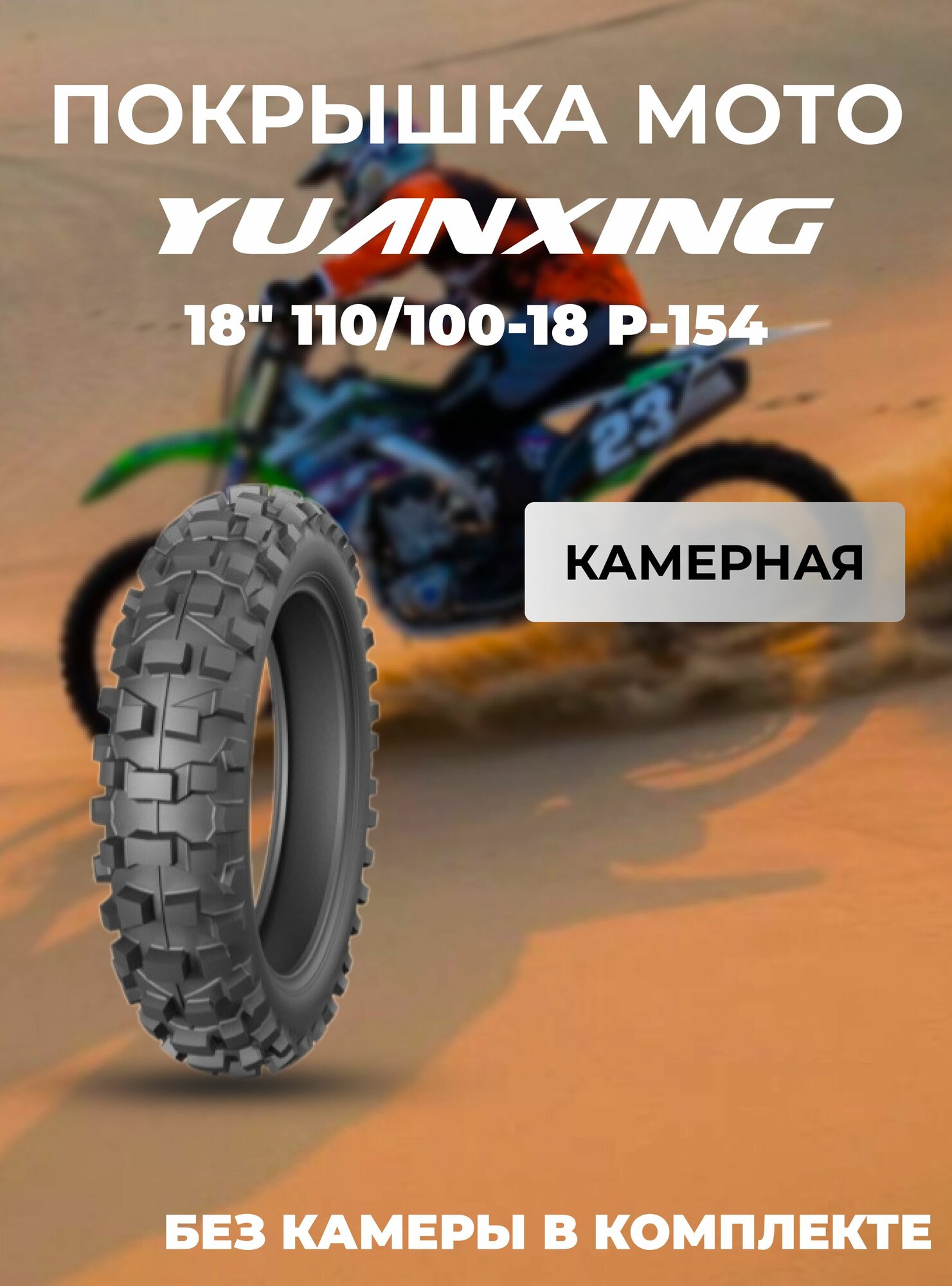 Шины для мотоциклов