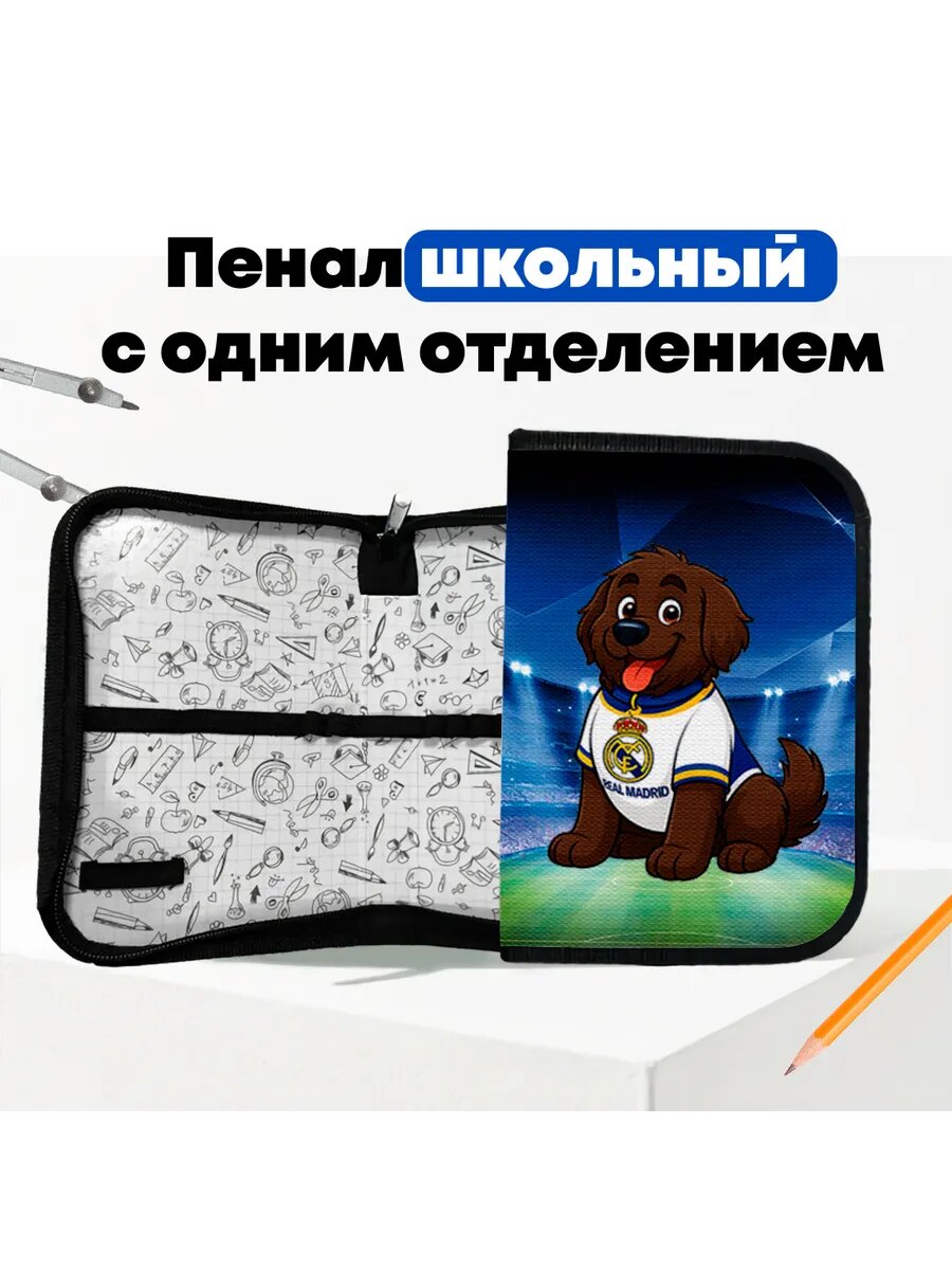 Пенал школьный Собака - футбольный клуб Реал Мадрид