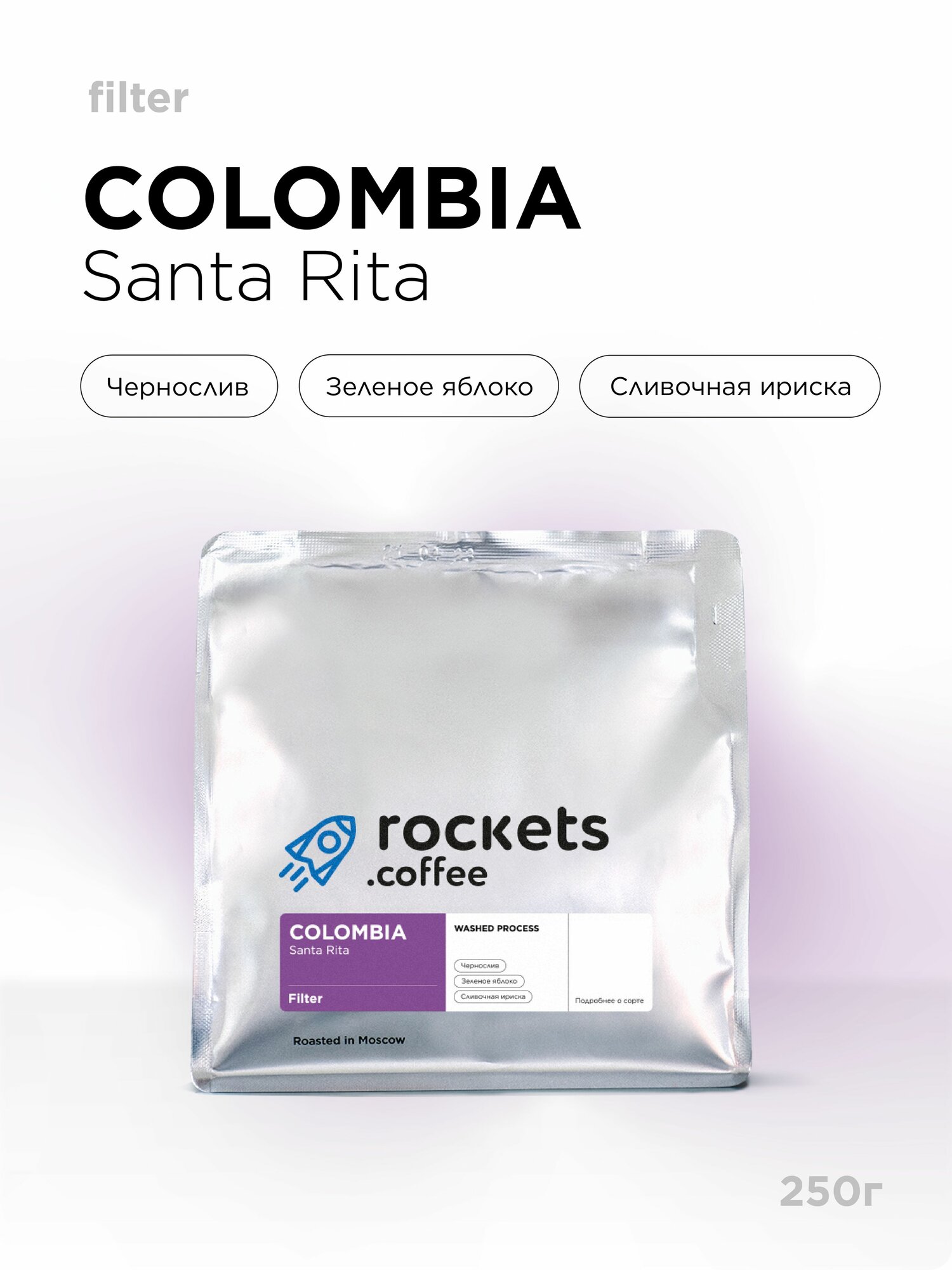 Кофе в зёрнах 250г, Colombia Santa Rita, rockets.coffee, арабика