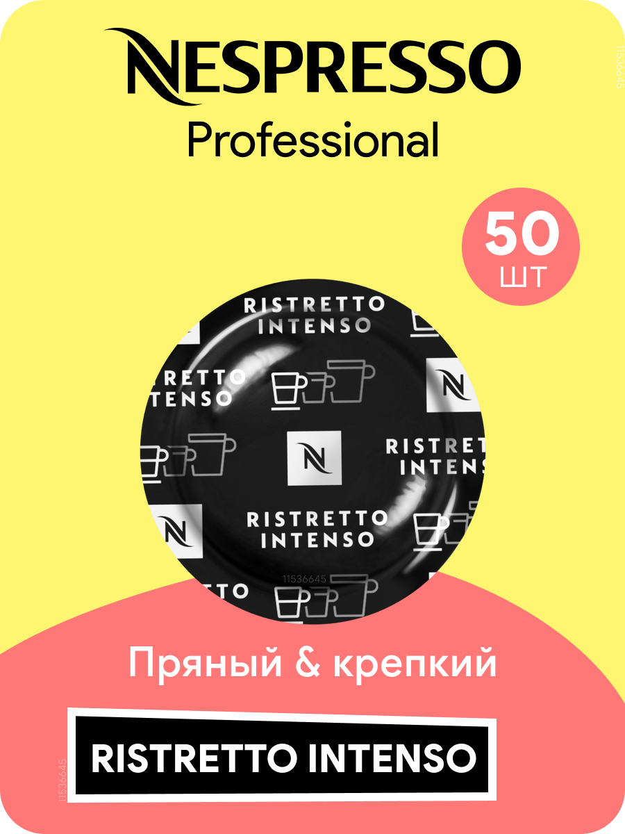 Ristretto Intenso - кофе в капсулах Nespresso Professional, 50 капсул