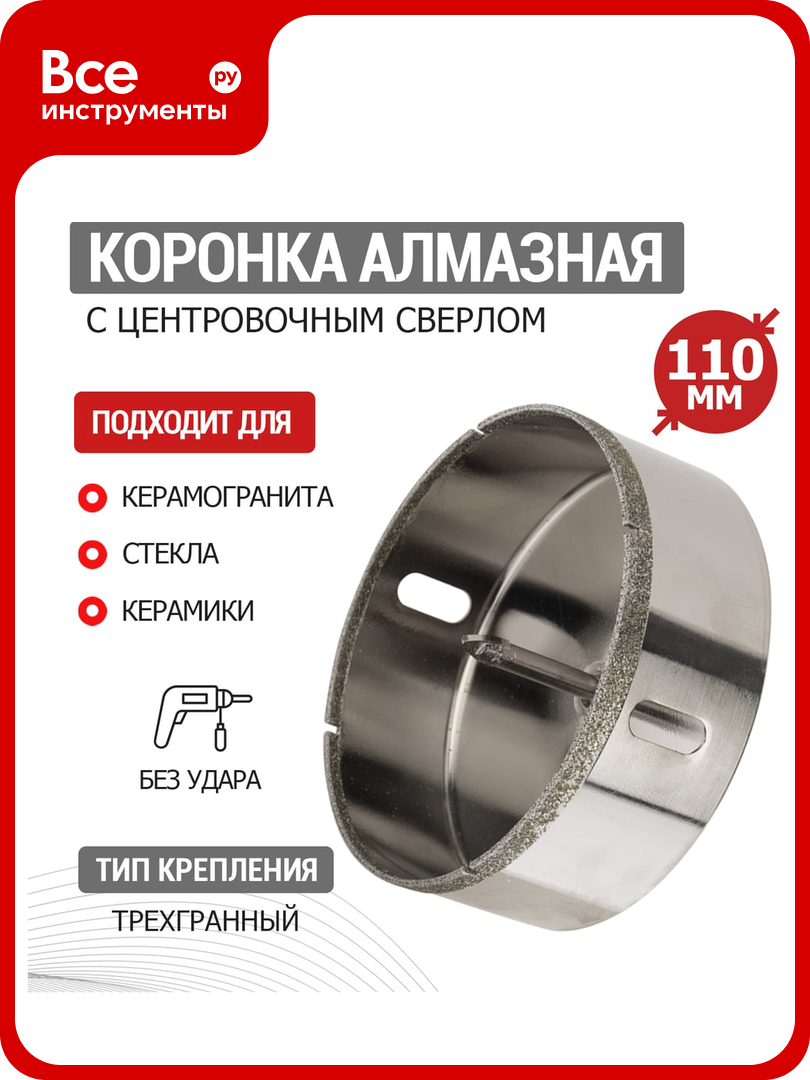 Коронка алмазная 110 мм по керамограниту с центровочным сверлом KRANZ KR-92-0022, сверления керамогранита