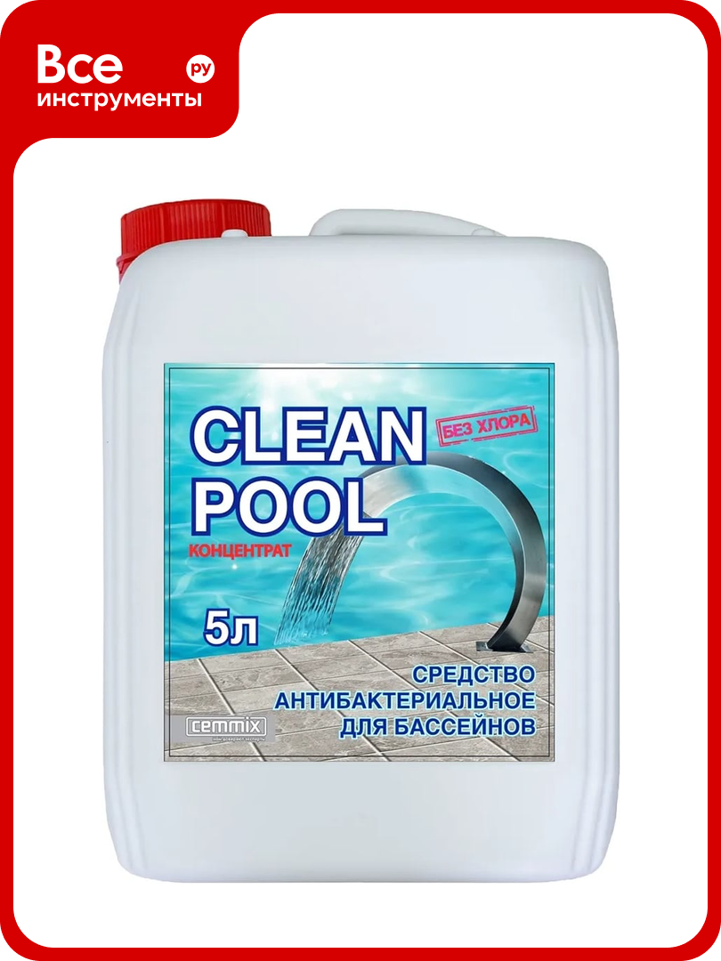 Антибактериальное средство для бассейнов CEMMIX Clean Pool 5 л 221074, дезинфекции воды