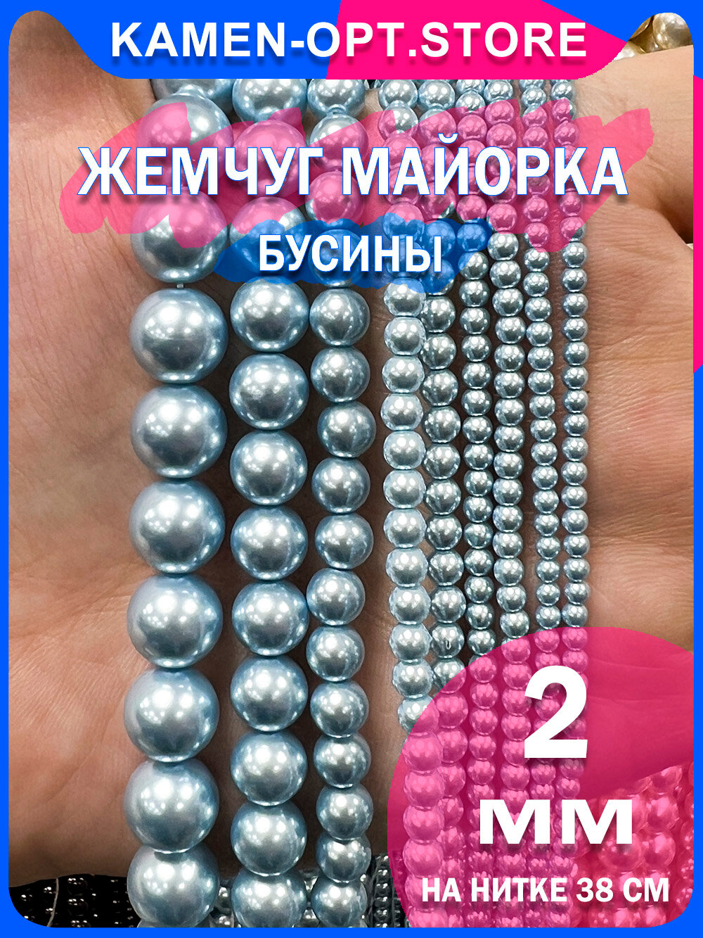 Жемчуг Майорка бусины 2 мм, на нитке 38 см, цвет: Голубой, для создания украшений и рукоделия