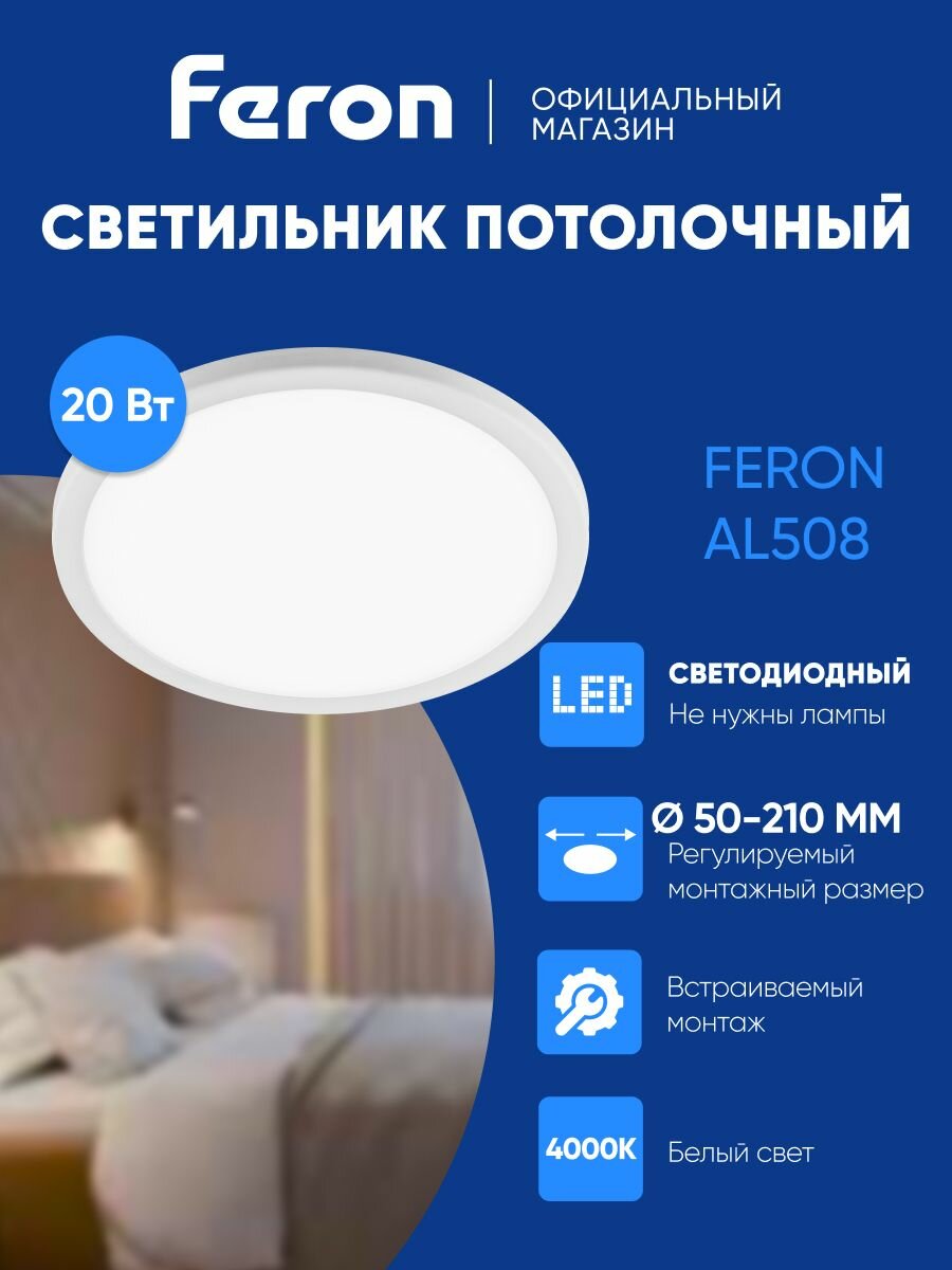 Светильник потолочный светодиодный встраиваемый / 20W 4000K белый Feron AL508 Flexy 41023