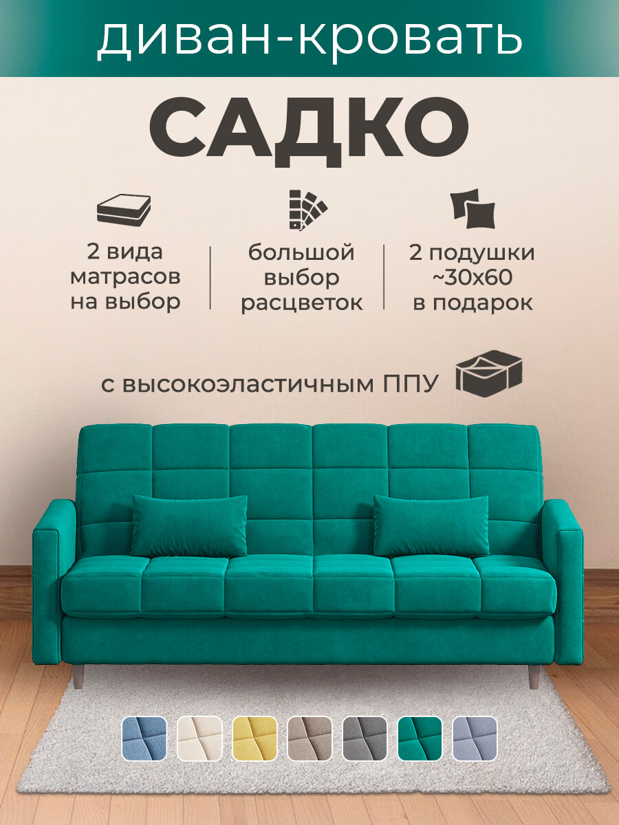 Диван-кровать Садко Элегант Формула 668 (ППУ, венге)