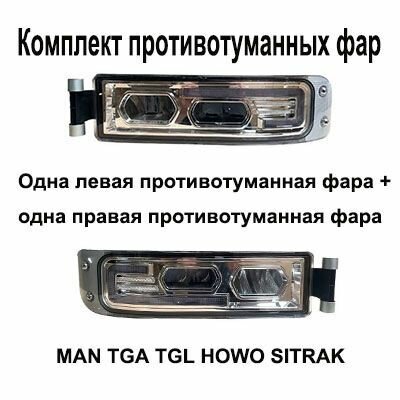 Фары противотуманные, 1 шт, арт. SITRAK