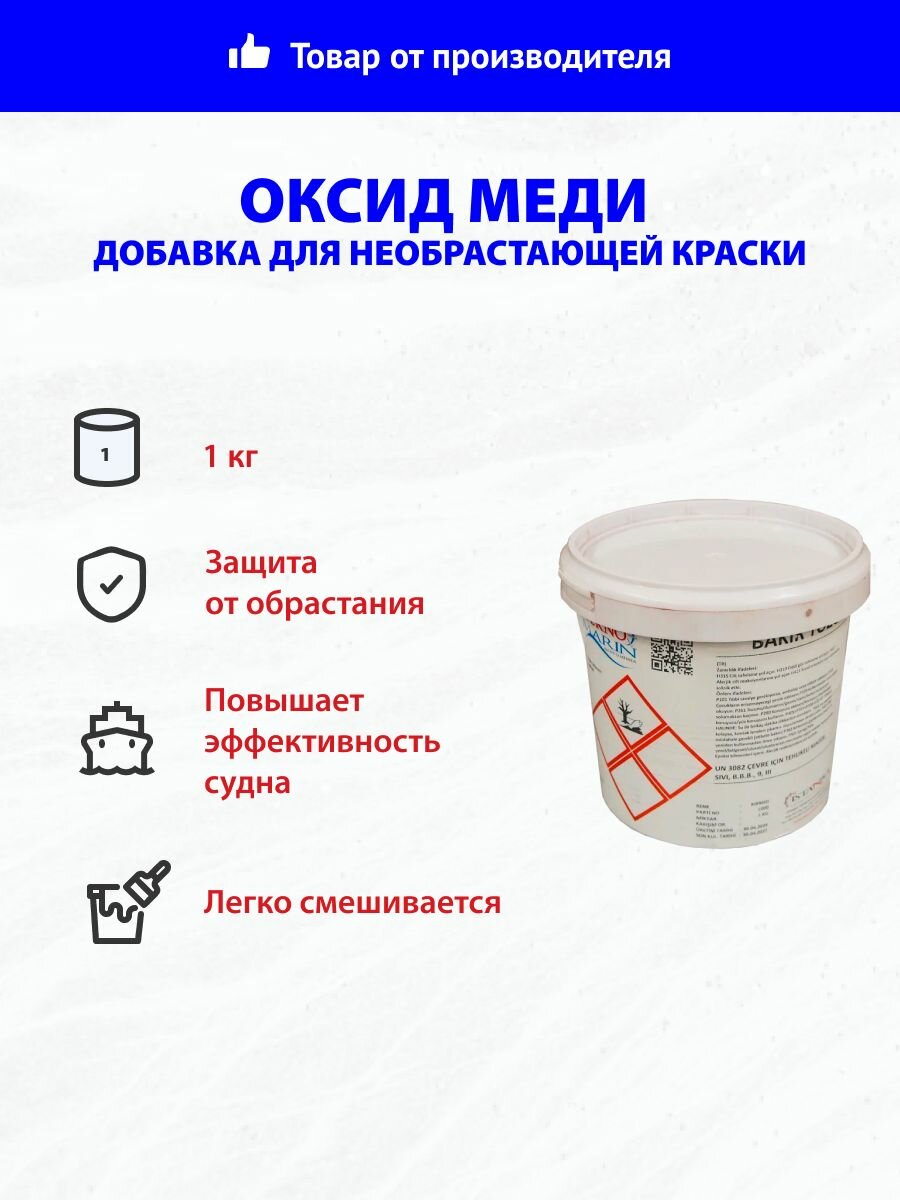 Оксид Меди, Добавка для необрастающей краски 1 кг - Cooper Oxide Powder