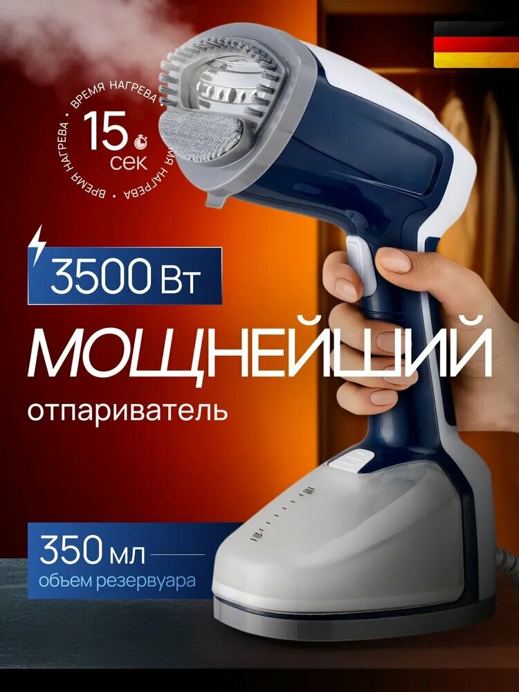 Отпариватель для одежды ручной мощный, вертикальный, парогенератор