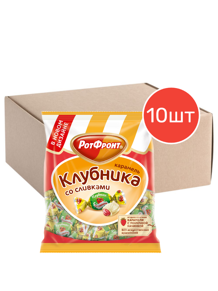 Конфеты карамельные Клубника со сливками РотФронт 250г 10шт