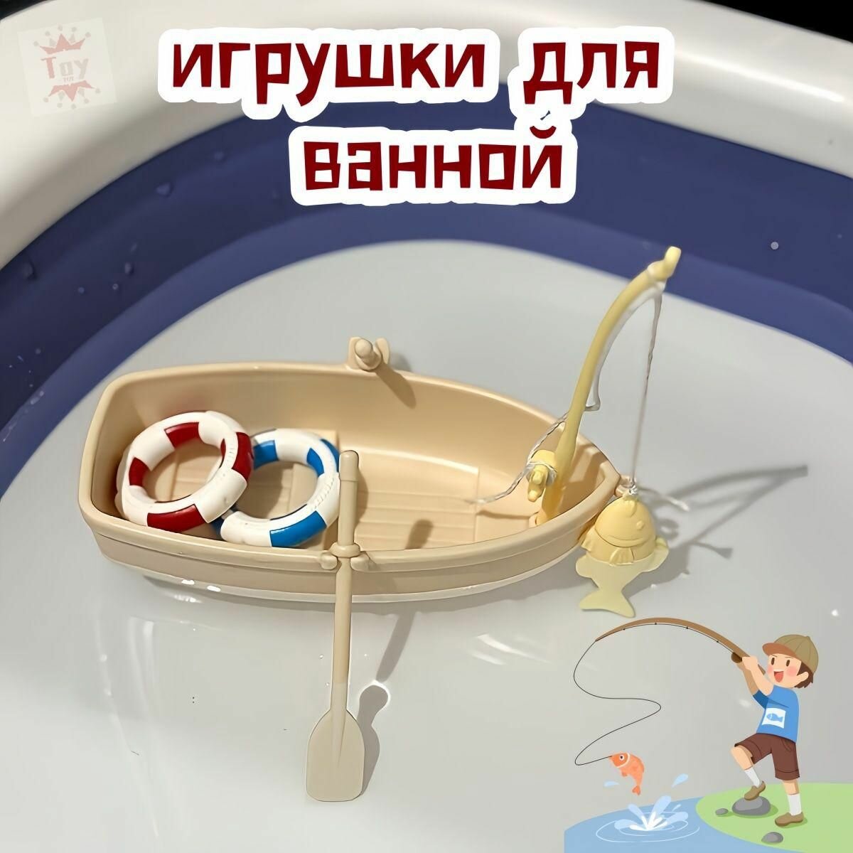 Игрушки для ванной, миниатюрная лодка с плавательным кольцом и веслами набор для купания кораблик для ванной
