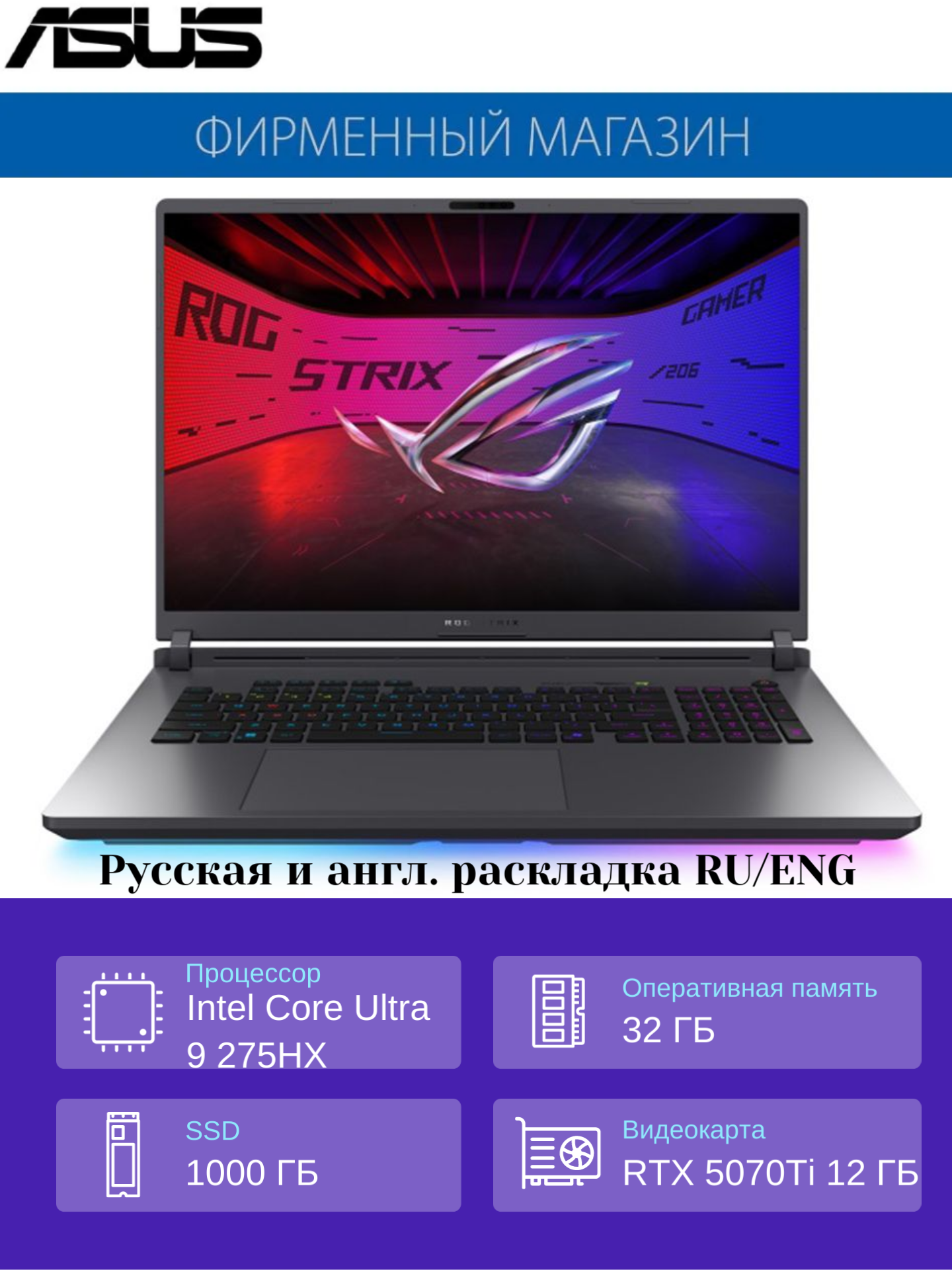 Игровой Ноутбук ASUS ROG STRIX G18 G815LR-S9126W Ultra 9-275HX/32G/1T SSD/18" 2.5K(2560x1600) 240Hz/RTX 5070Ti 12G/Win11