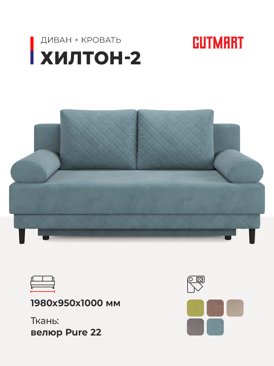 Диван-кровать раскладной Хилтон-2 Pure-22 двухспальный, еврокнижка, без подлокотников, на ножках, деревянный каркас