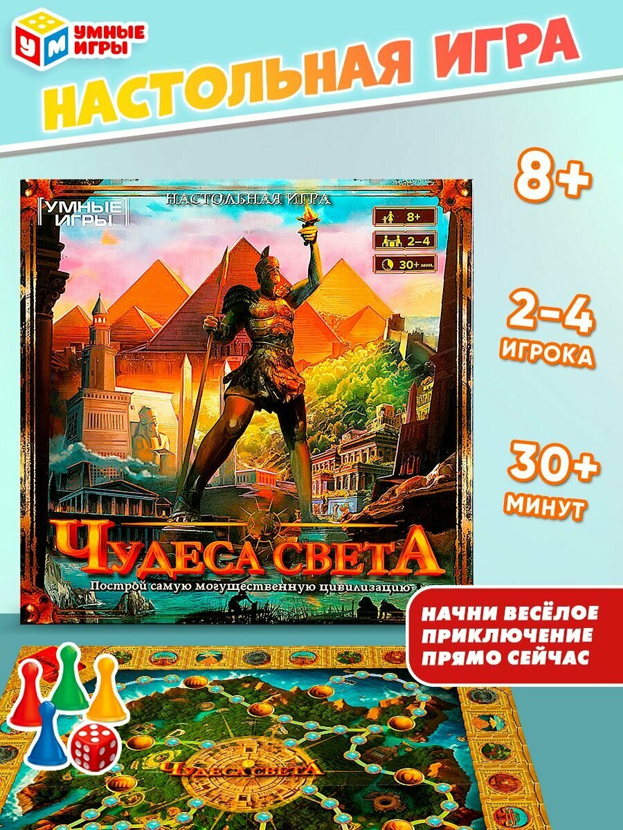 Настольная игра для детей Чудеса света Умные игры