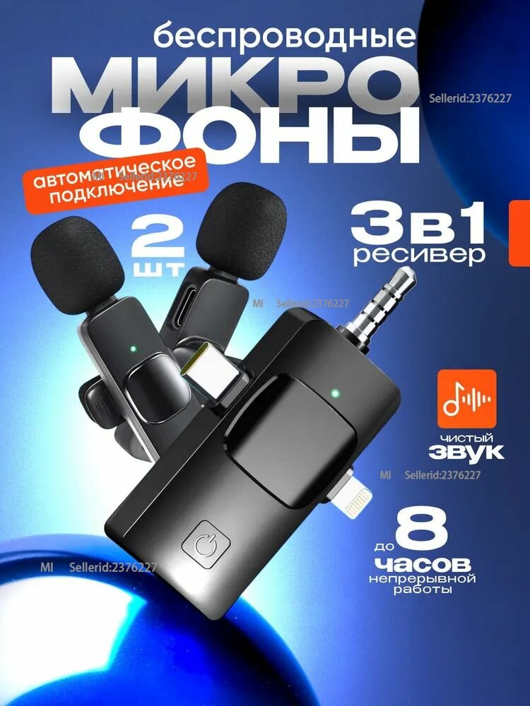 Микрофон петличный 2 шт / беспроводной микрофон для Айфона и Андроида, черный