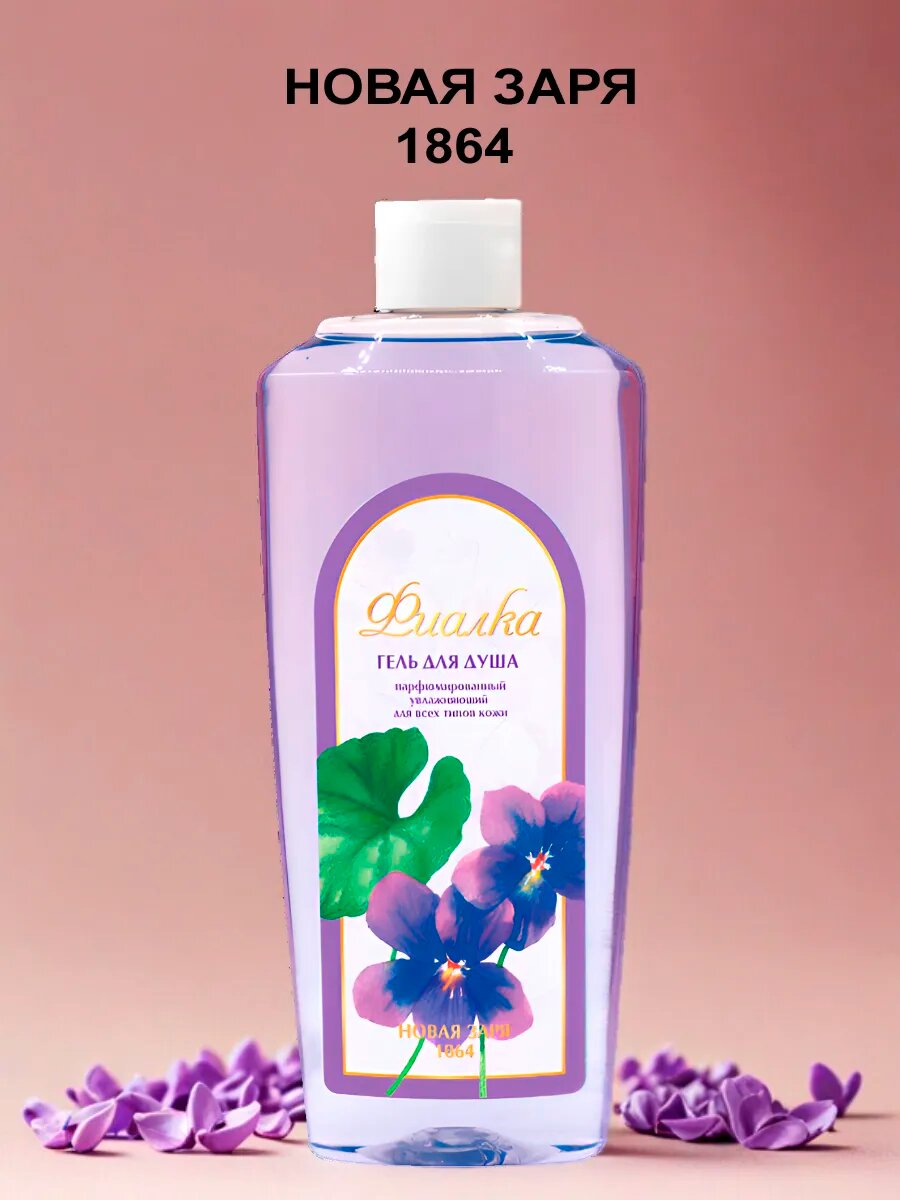 Гель для душа "Фиалка" женский увлажняющий 420 мл Новая Заря