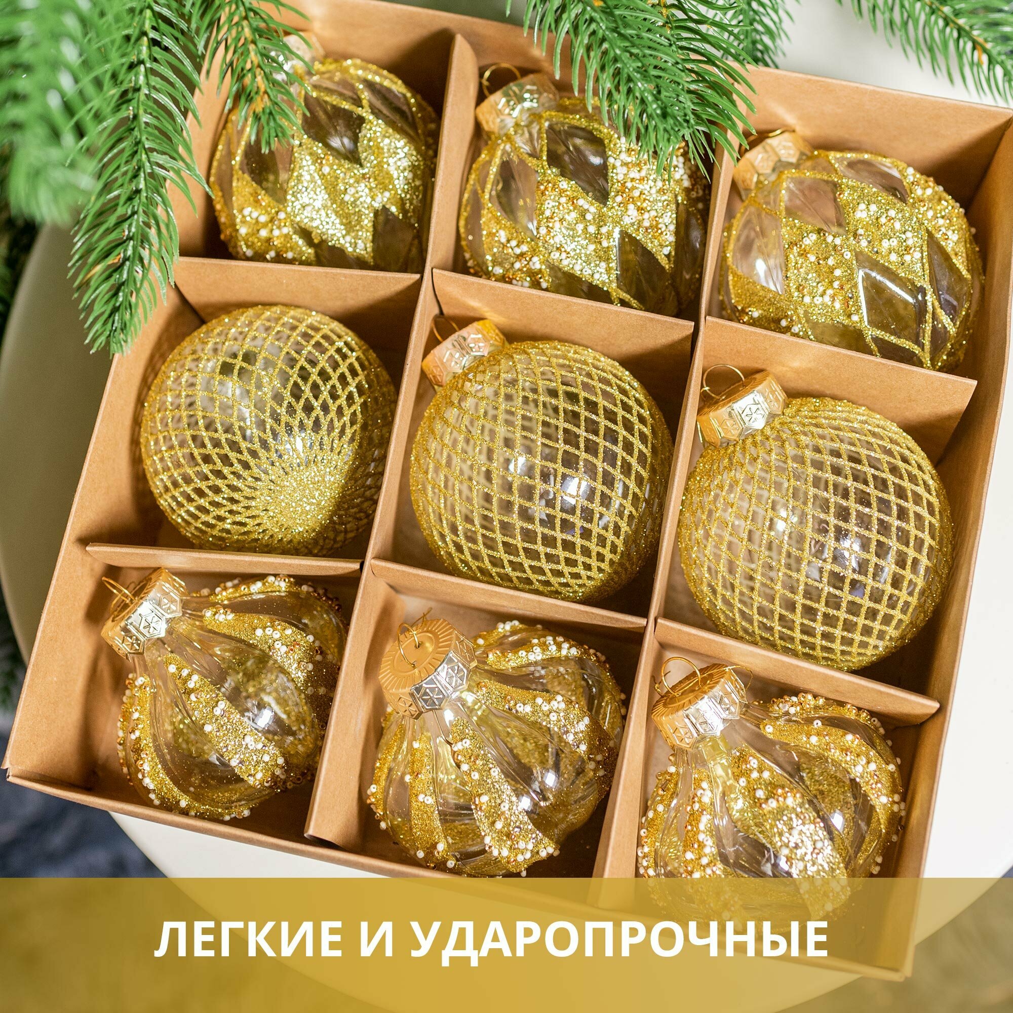 Елочные игрушки, шары новогодние "Золотая геометрия" набор 9 шт, пластик, 8 см.