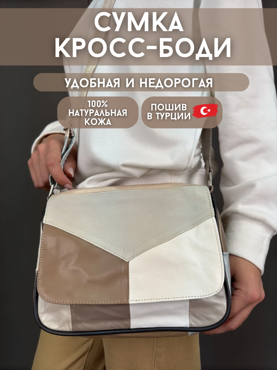 Сумка кросс-боди