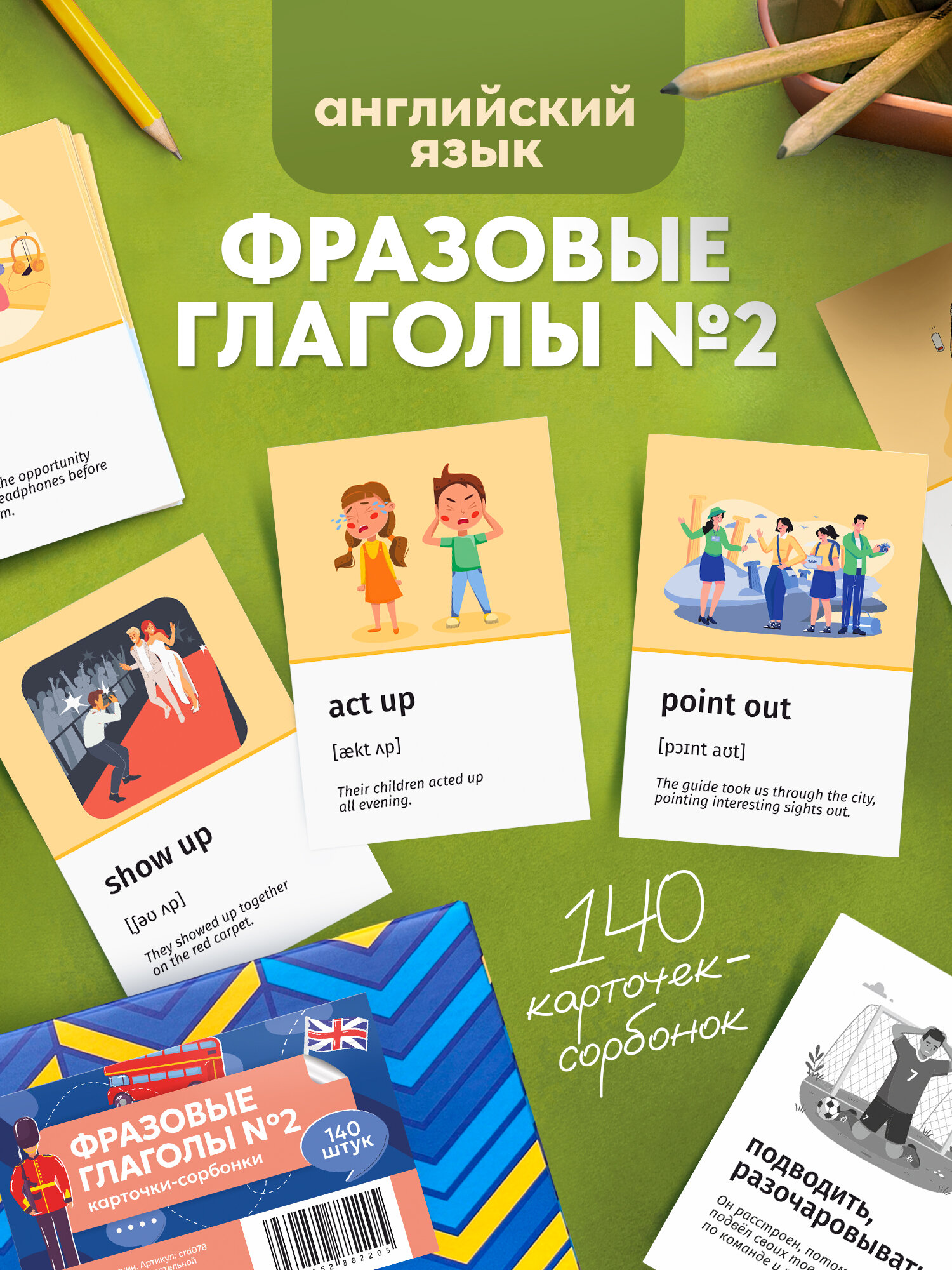 Английский язык, карточки «Фразовые глаголы» № 2, 140 штук, двусторонние