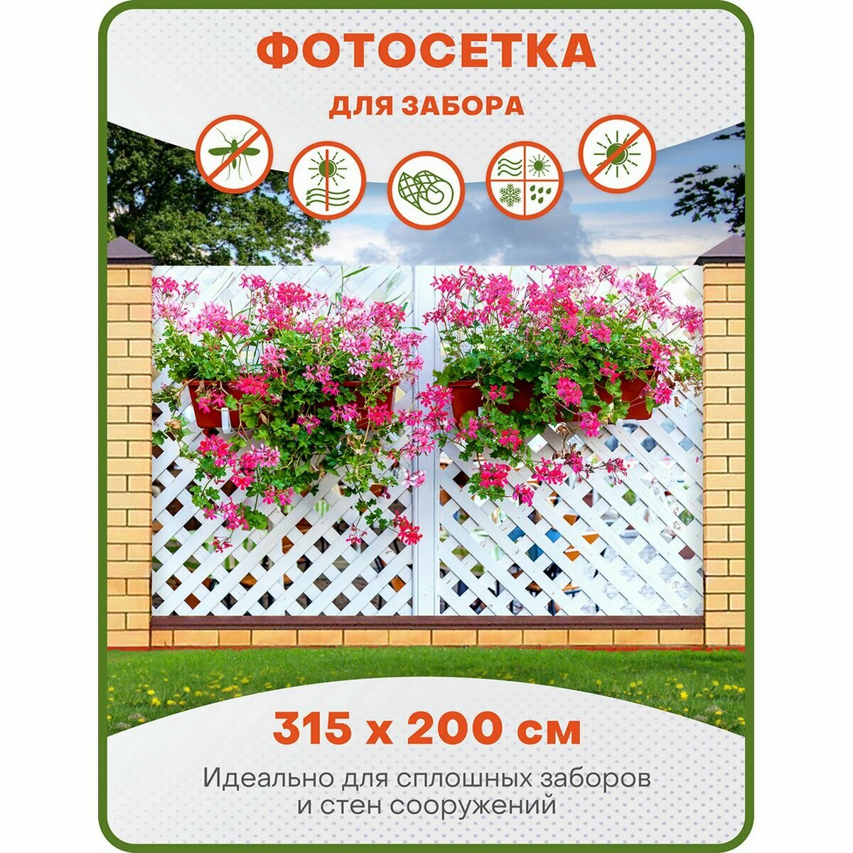 Фотосетка для забора и беседки Нежные цветы, фотофасад для дачи и террасы, люверсы в подарок, ФС279 , 315х200 см