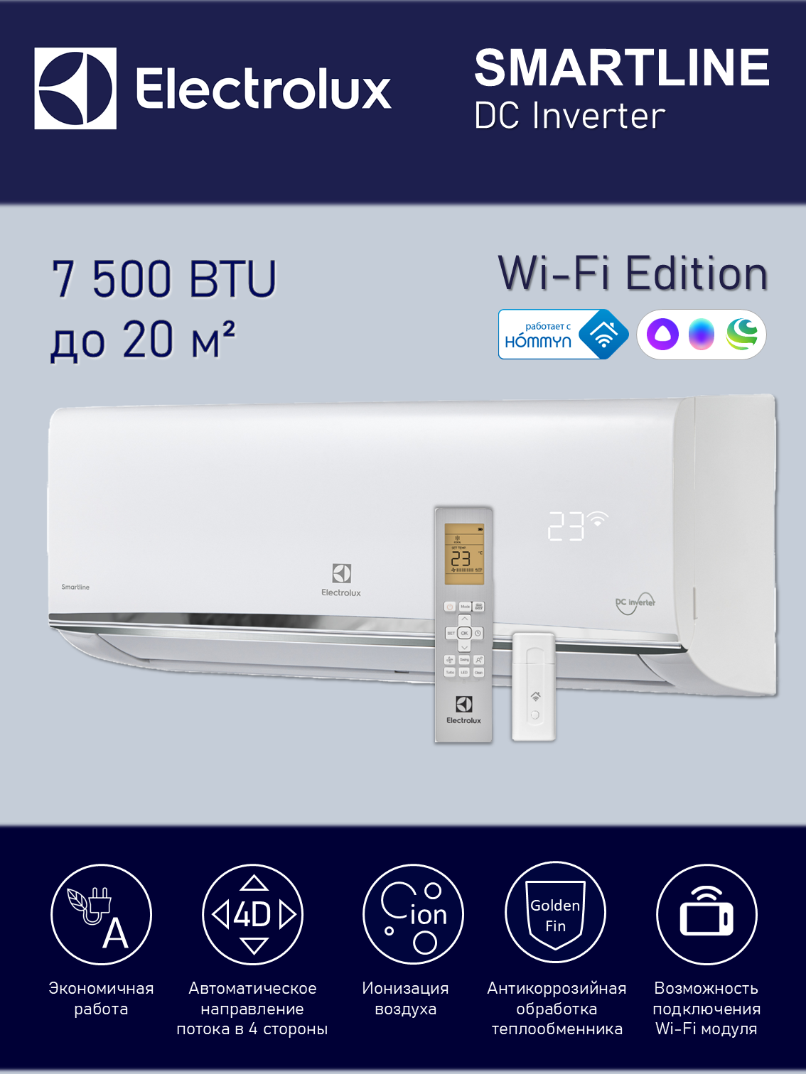 Инверторный кондиционер с Wi-Fi Electrolux Smartline DC Inverter EACS/I-07HSM/N8_V2 на 2 кВт (до 20 м2), A, белый