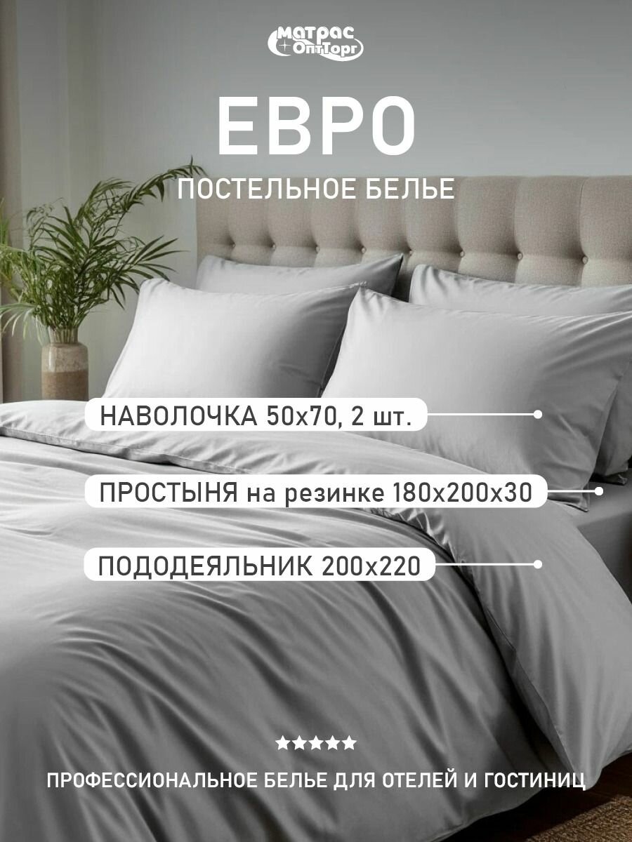 Комплект постельного белья Сатин, Евро с простыней на резинке 180х200см, Серый гладкокрашеный(100% хлопок)