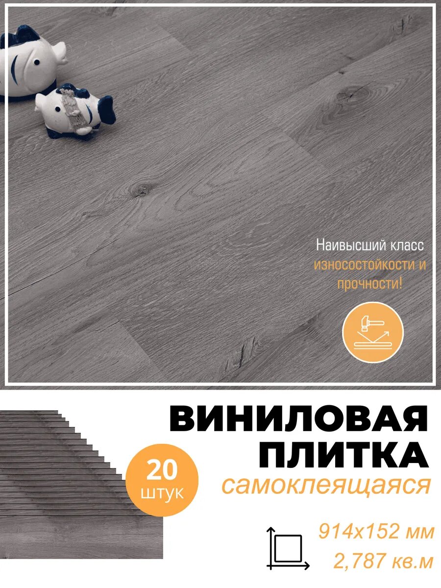 Самоклеящаяся виниловая плитка Дуб серый