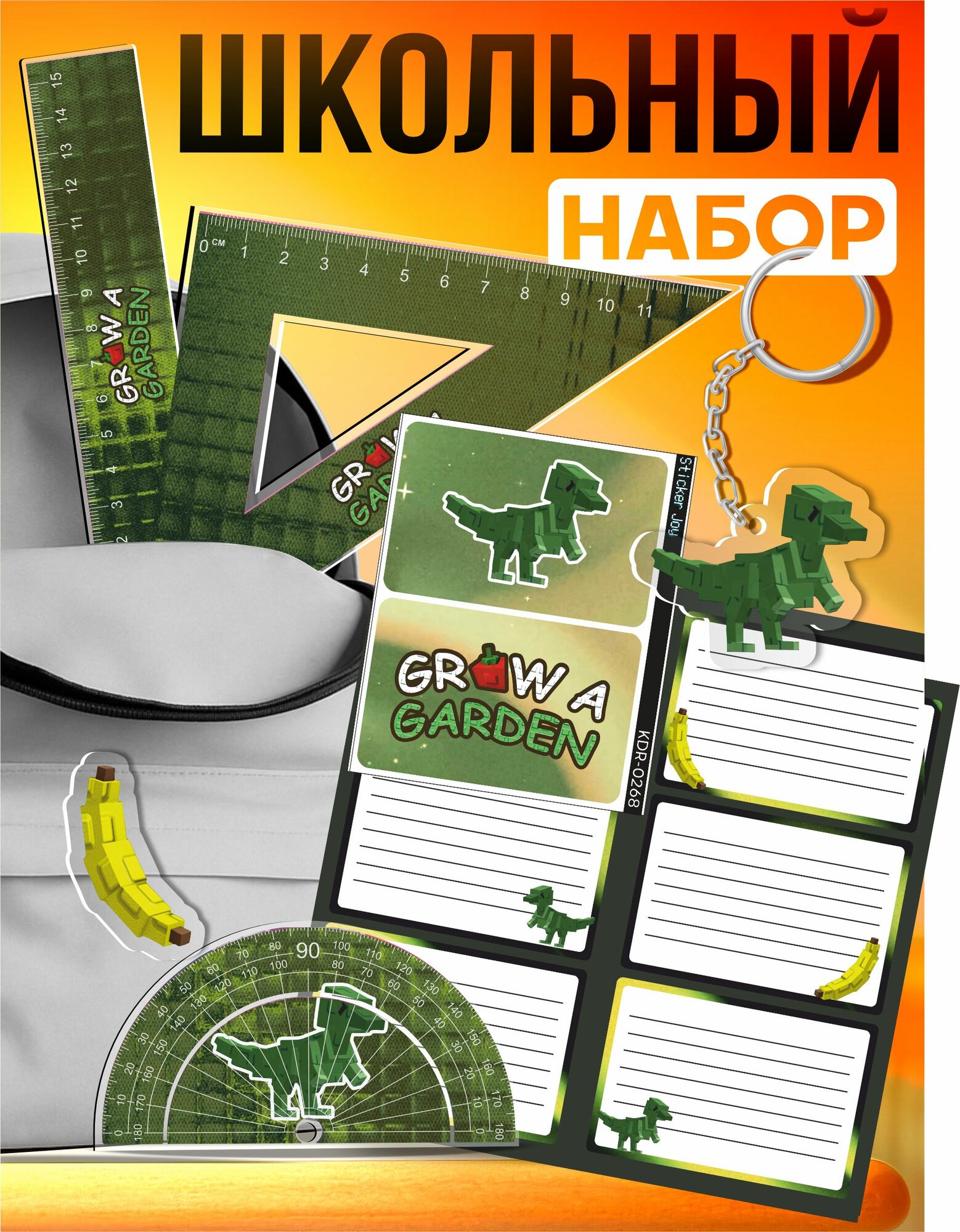 Набор канцелярии для школы Вырасти Сад Roblox Раптор
