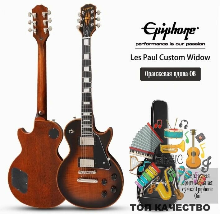 Epiphone Les Paul Custom Widow OB / Рок-металлическая электрогитара