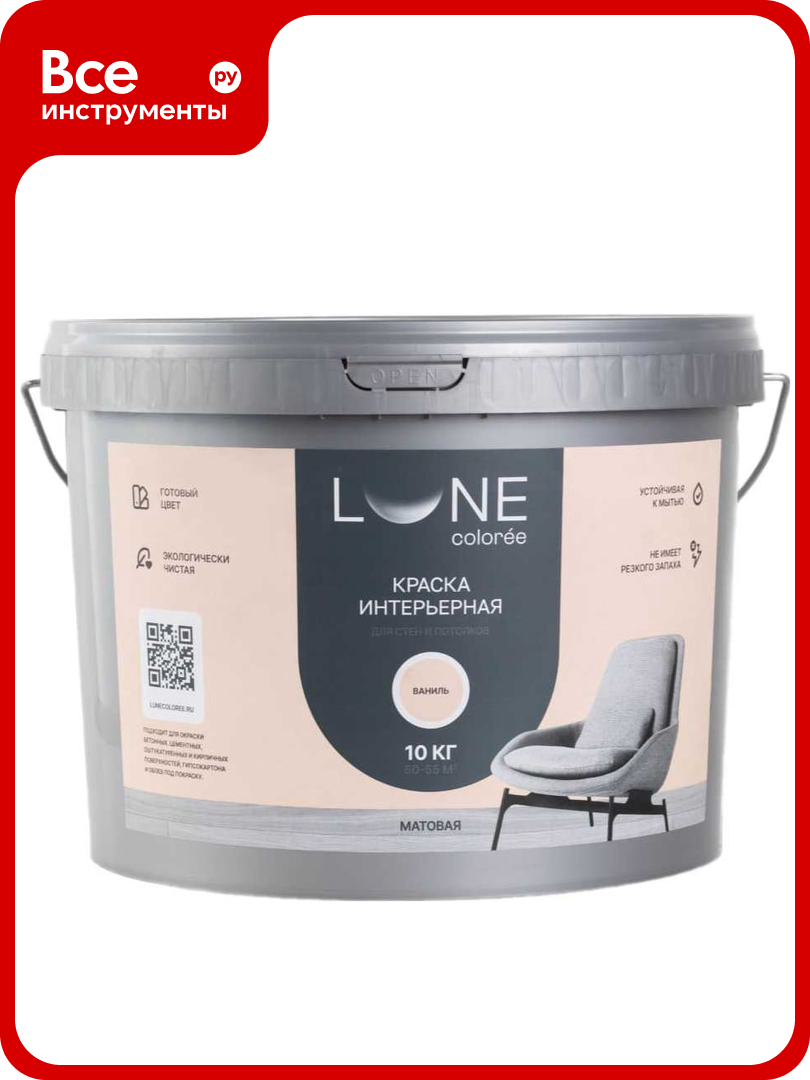 Краска интерьерная для стен и потолков Lune Coloree матовая, цвет ваниль, 10 кг 40992 для высококачественной отделки