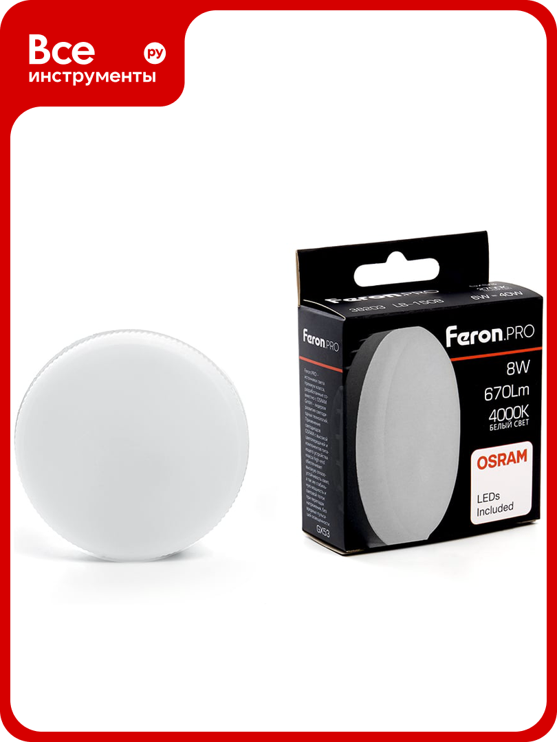 Светодиодная лампа FERON 8W 230V GX53 4000K, LB-1508 38203