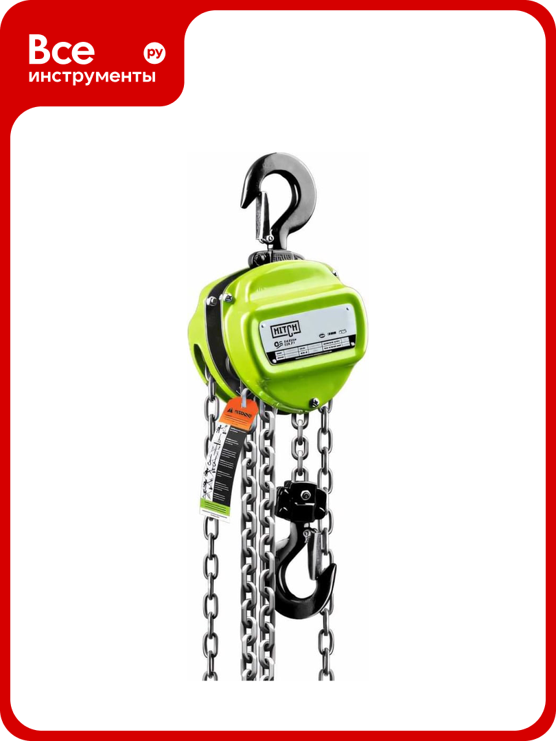 Ручная цепная таль HITCH CH100, 1 т, 6 м SZ060880